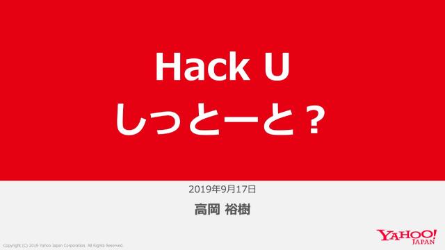 Hack U しっとーと？ | ドクセル