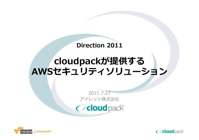 cloudpackが提供するAWSセキュリティソリューション - cloudpackセキュリティ+ | ドクセル