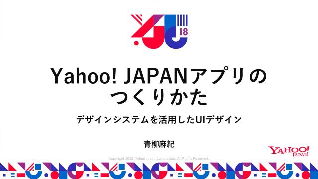 YJTC18 B-7 Yahoo! JAPANアプリの作り方 | ドクセル