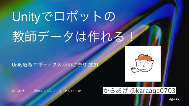 Unity Technologies Japanさんのプロフィール | ドクセル