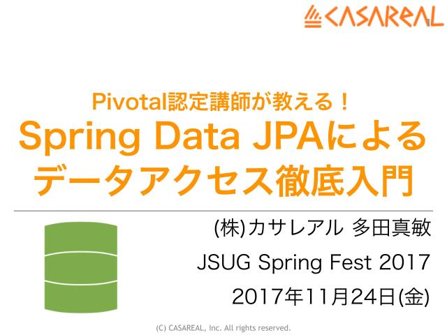 Spring Data JPAによるデータアクセス徹底入門 #jsug | ドクセル