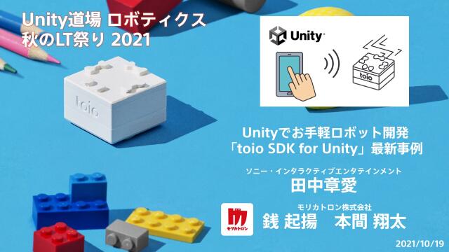 Unity Technologies Japanさんのプロフィール | ドクセル