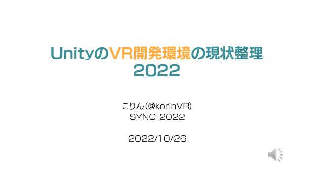 Unity Technologies Japanさんのプロフィール | ドクセル